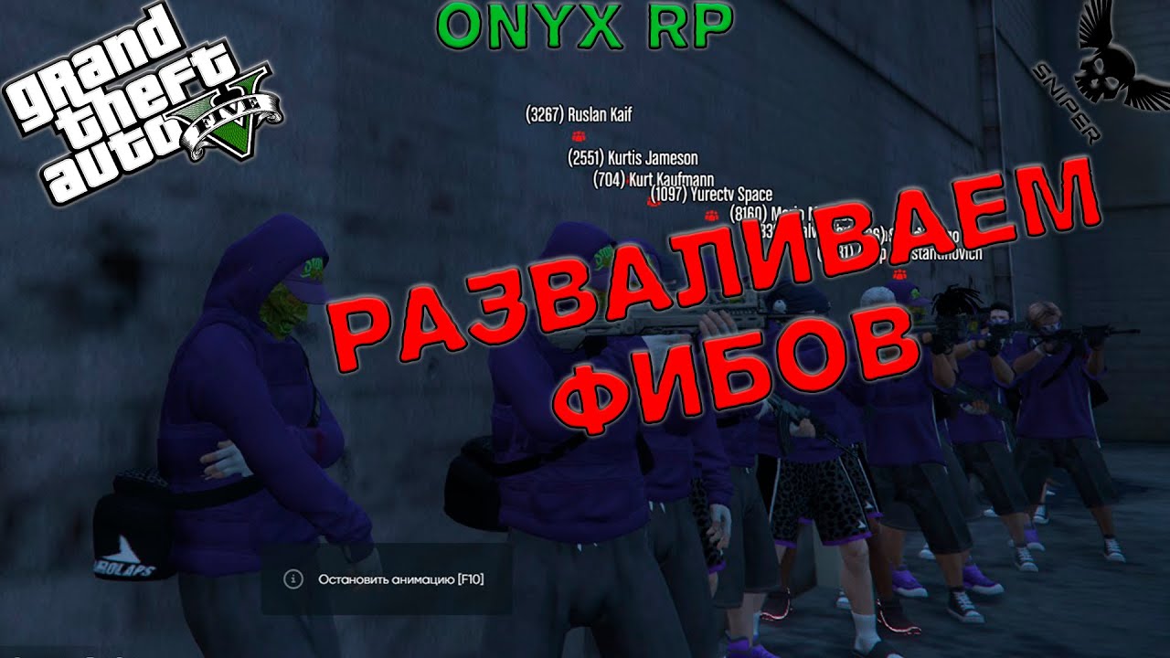 GTA5 ONYX RP! РАЗВАЛИВАЕМ ФИБОВ!!! - YouTube
