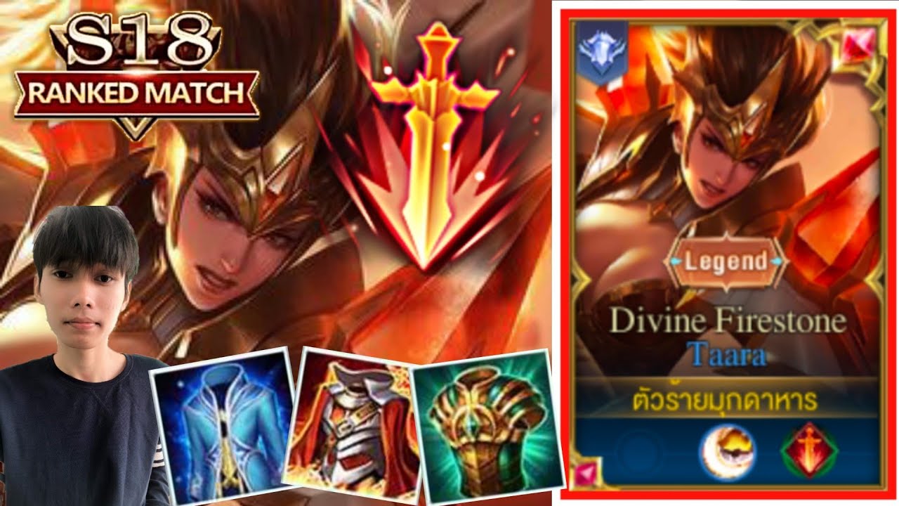 ROV : Taara ทาร่าSS18 เทคนิคยืนเลนโหดๆ ออกของโหด+รูน+พลังแฝงโกง ...