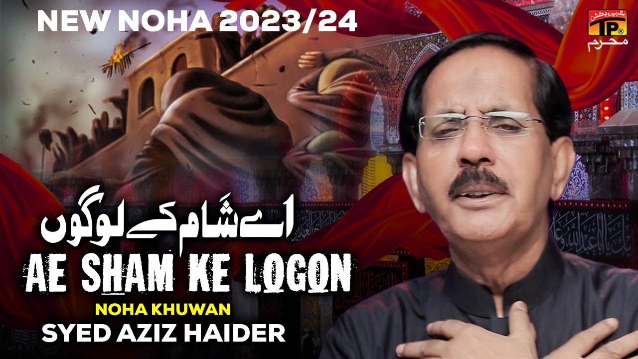 Ae Sham Ke Logon | Syed Aziz Haider | Noha | 2023 | TP Muharram - YouTube