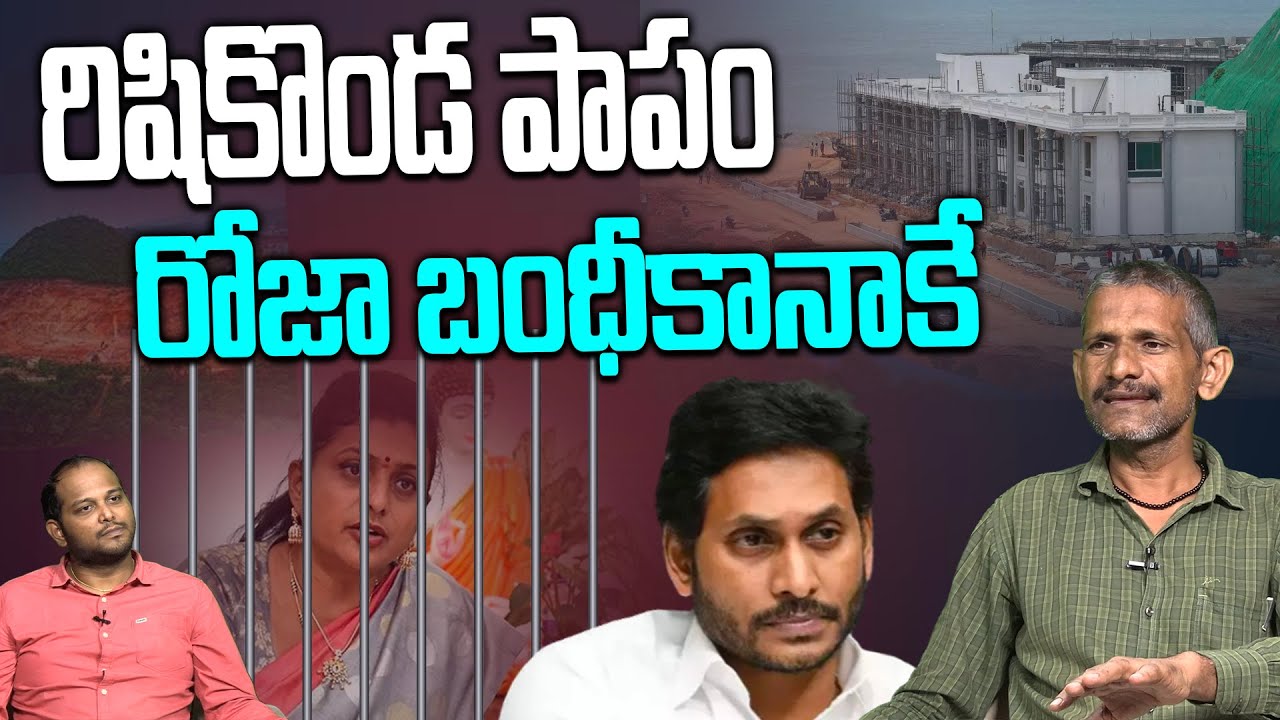 రోజా జైలుకే..! 😱 Social Activist Madhusudhana Reddy Sensational Facts ...