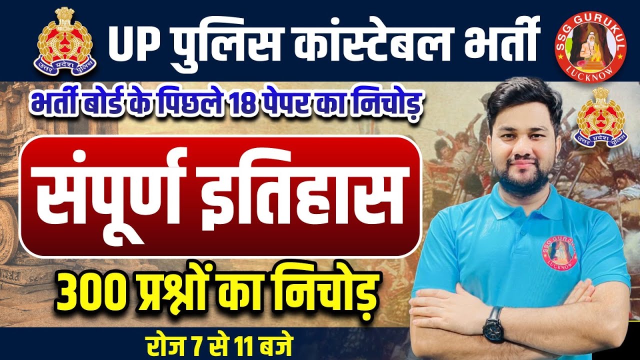 UP Police Constable Previous Year Paper | Questions Paper | Paper ...