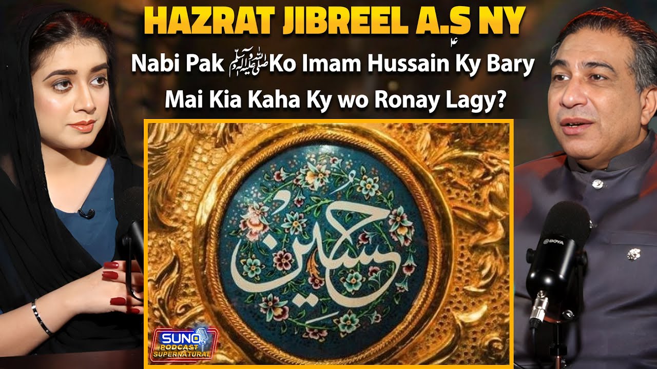 Hazrat Jibreel A.S Ny Nabi Pak ﷺ Ko Imam Hussainؑ Ky Bary Mai Kia Kaha ...
