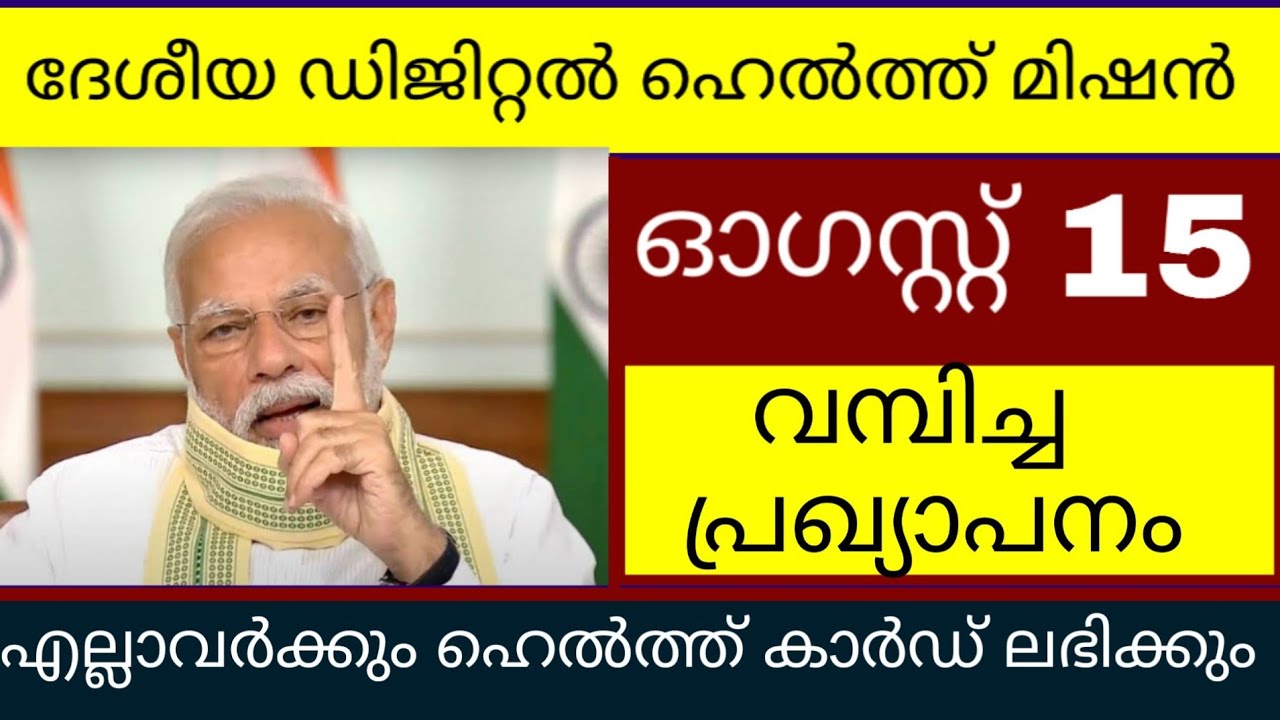 | August 15 A Big Announcement From Modi | Health Card for All Citizens ...