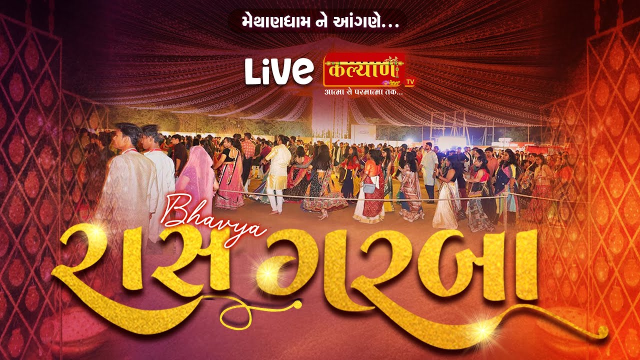 LIVE || Ratri Karyakram || Raas Garba || Methan, Surendranagar || Day ...