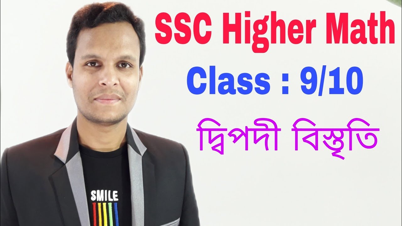 SSC Higher Math|Binomial Expansion||নবম ও দশম শ্রেণির উচ্চতর গণিত|দ্বিপদী বিস্তৃতি - YouTube