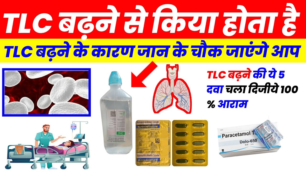 TLC Badhne se kiya hota hai टीएलसी बढ़ने से किया होता है ।। Full ...
