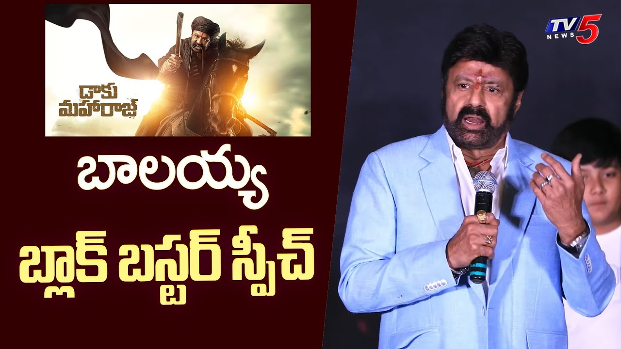 Balakrishna Full Speech at Daaku Maharaaj Success Press Meet | TV5 ...