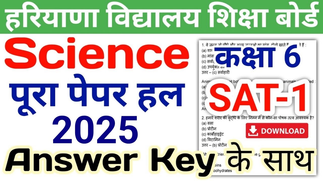 HBSE 6th Science Paper 2024 SAT-1 | Haryana Board Class 6 Science SAT ...