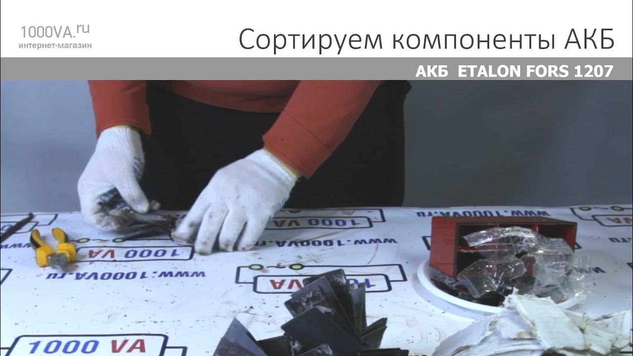 Аккумулятор ETALON FORS 1207: Разбираем и взвешиваем - YouTube
