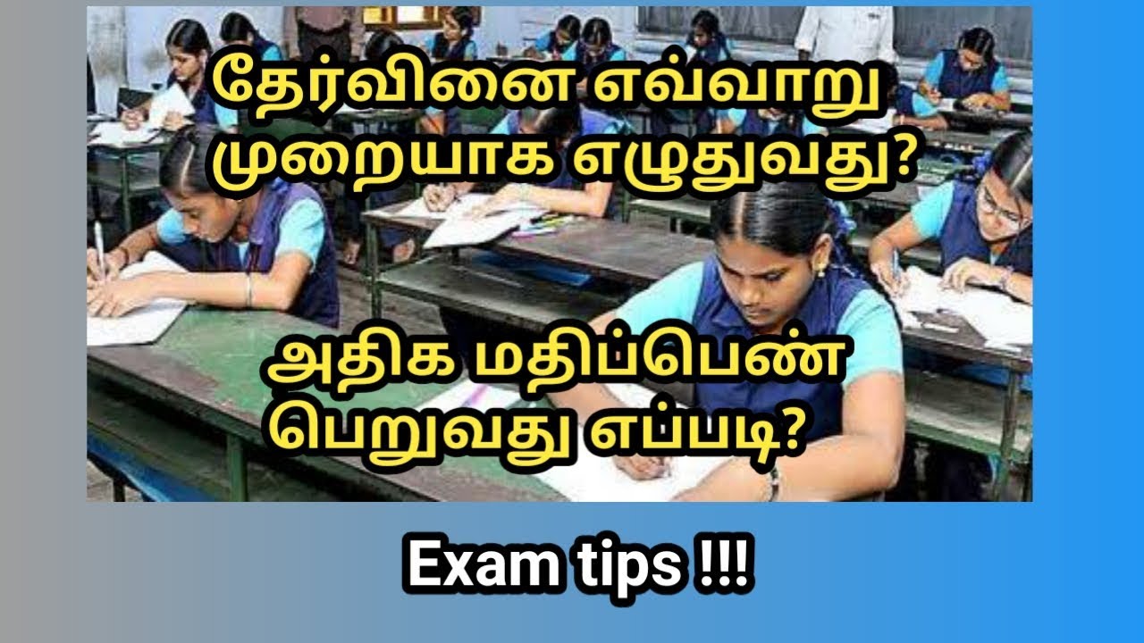 How To Write Exams Exam Tips How To Get More Marks Tamil Store How To Write Exams Exam Tips How To Get More Marks Tamil Store