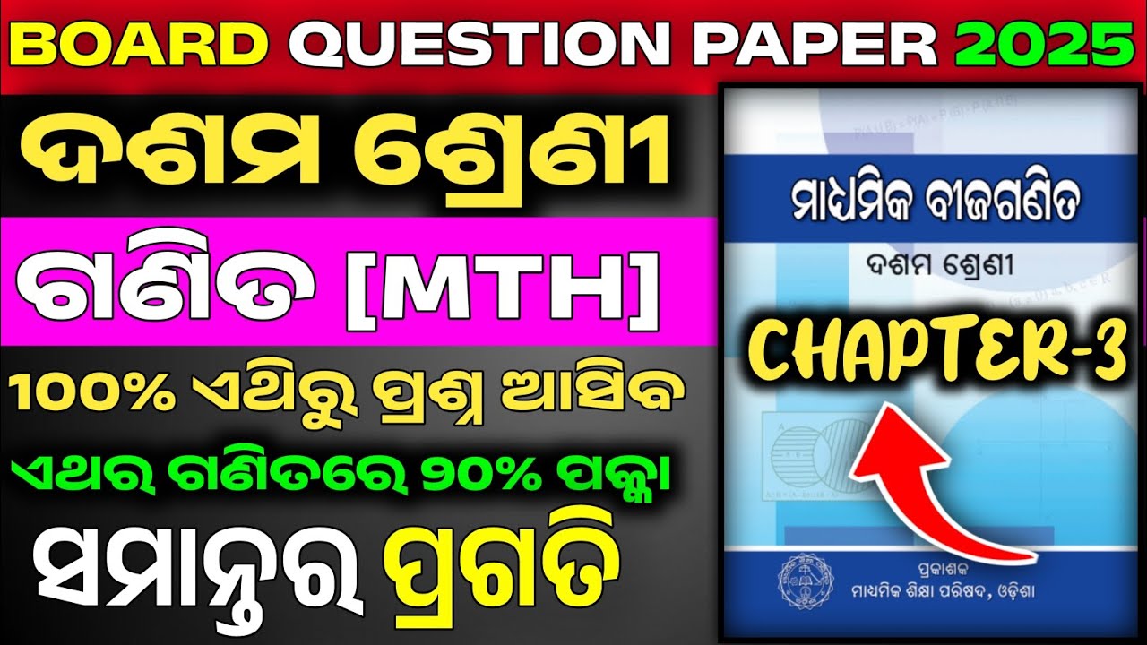 10th Class Board Question Paper 2025 Maths || Class 10 Board Question ...