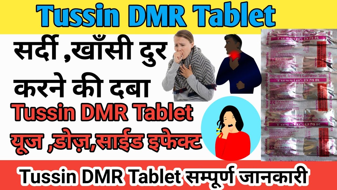 Tussin DMR Tablet || Tussin DMR Tablet Use in Hindi || Use,Dose,Side ...