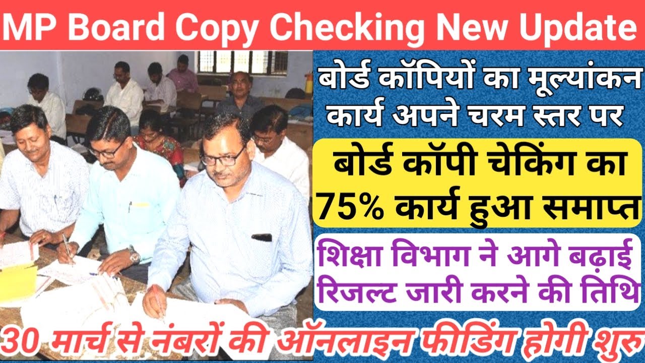 75-mp-board-result-date-2024-mp-board-copy
