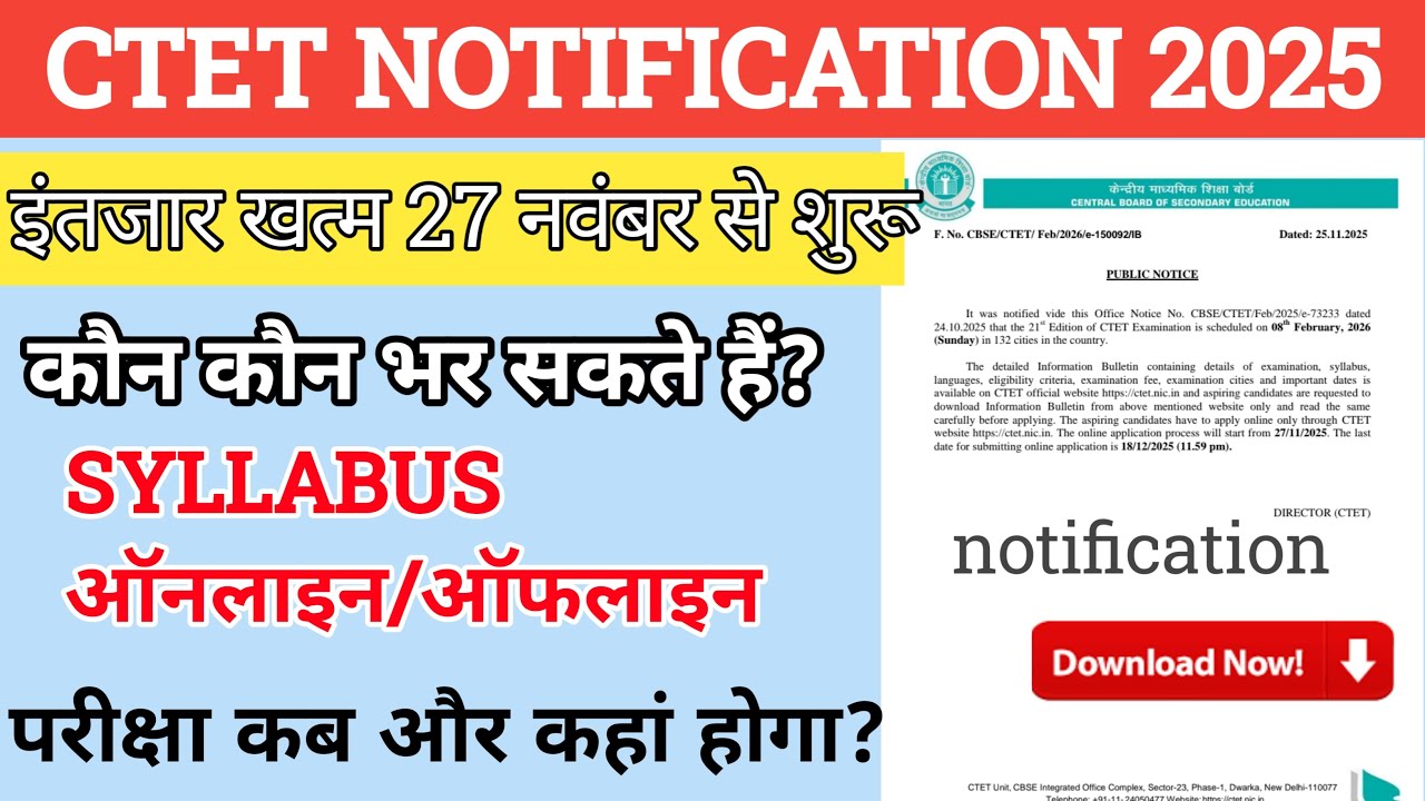 CTET Form 2025 Notification | सीटीईटी नोटिफिकेशन 2025 पूरी जानकारी ...