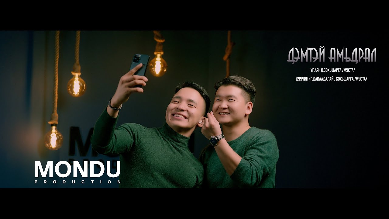 Bohisharga - Demtei Amidral (Official Music Video) ft. Davaadalai - YouTube