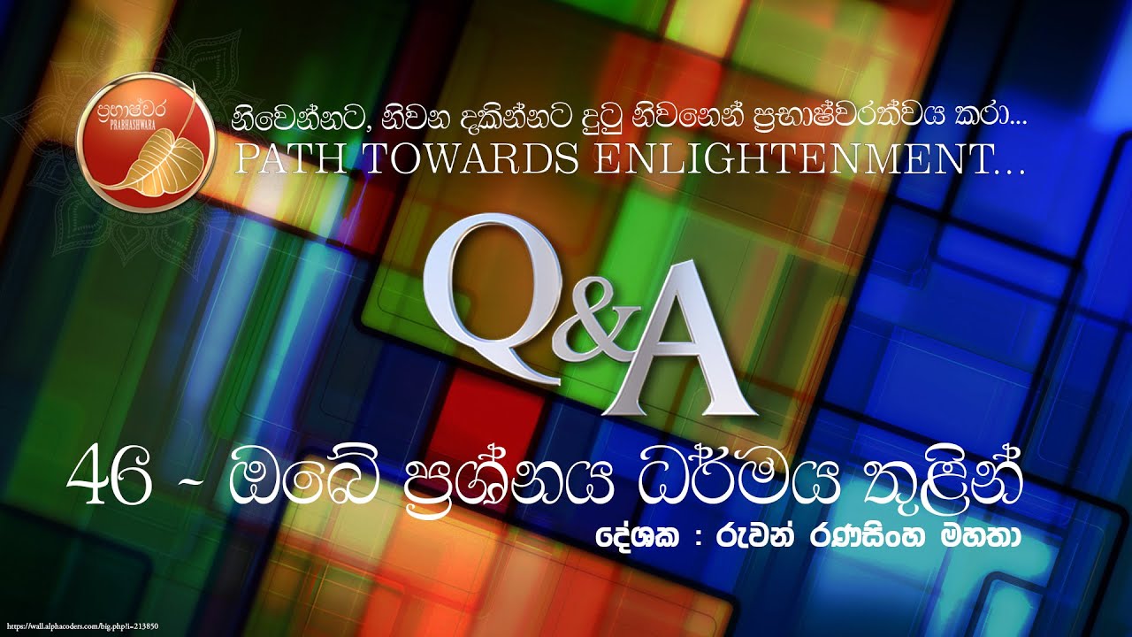 Ruwan Ranasinghe ~ ඔබේ ප්‍රශ්නය ධර්මය තුළින් - 46 - YouTube