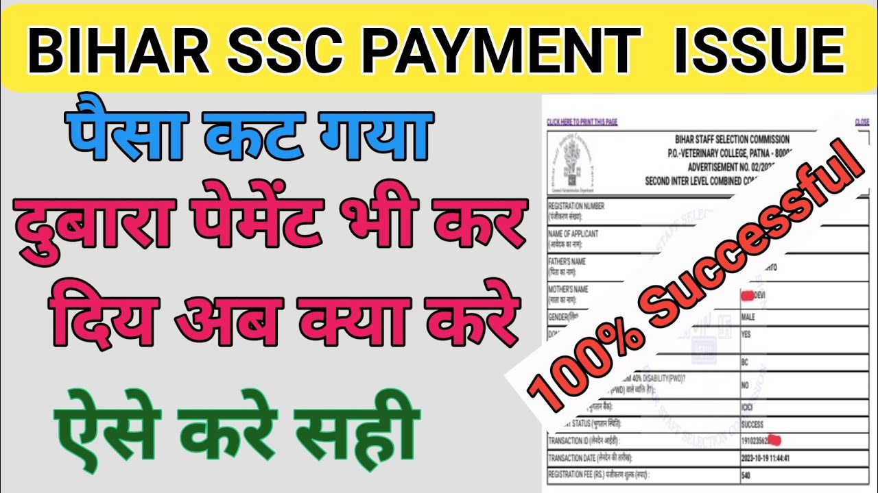 Bihar ssc inter level payment problem | Bssc paisa cut Gaya ab kya kare - YouTube