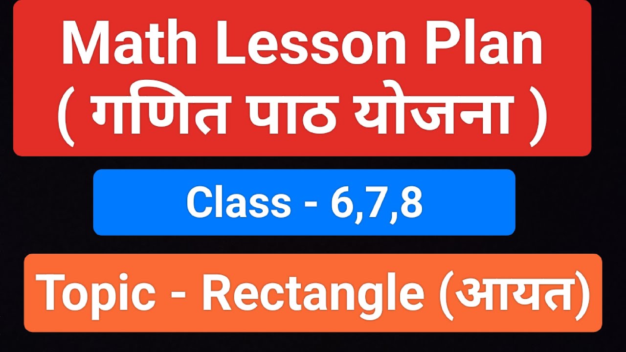 Math Lesson Plan For Class 6 , 7, 8 Topic Rectangle गणित पाठ योजना ...