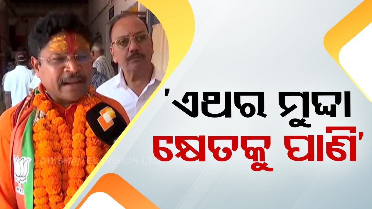 Odisha Assembly Elections | BJP MLA candidate Mukesh Mahaling files ...