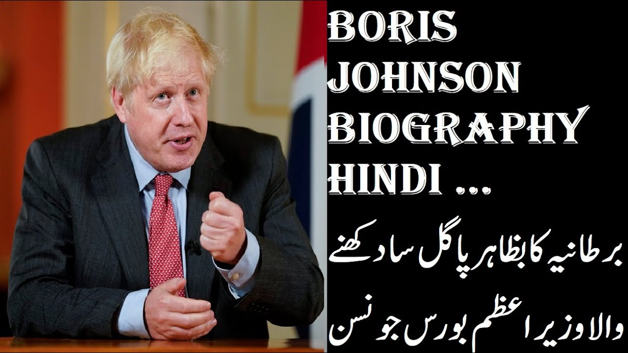 Boris Johnson biography Hindi | impression spectrum - YouTube