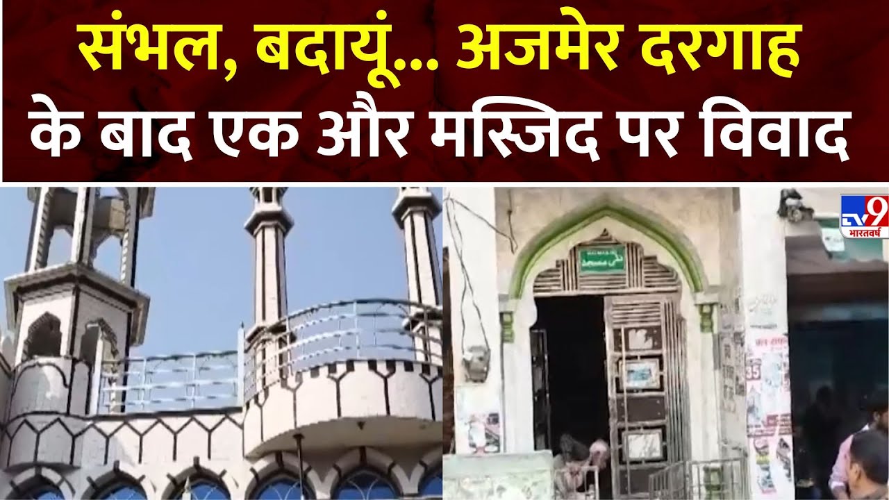 Jaunpur Masjid: Sambhal, Budaun, Ajmer दरगाह के बाद एक और मस्जिद पर ...