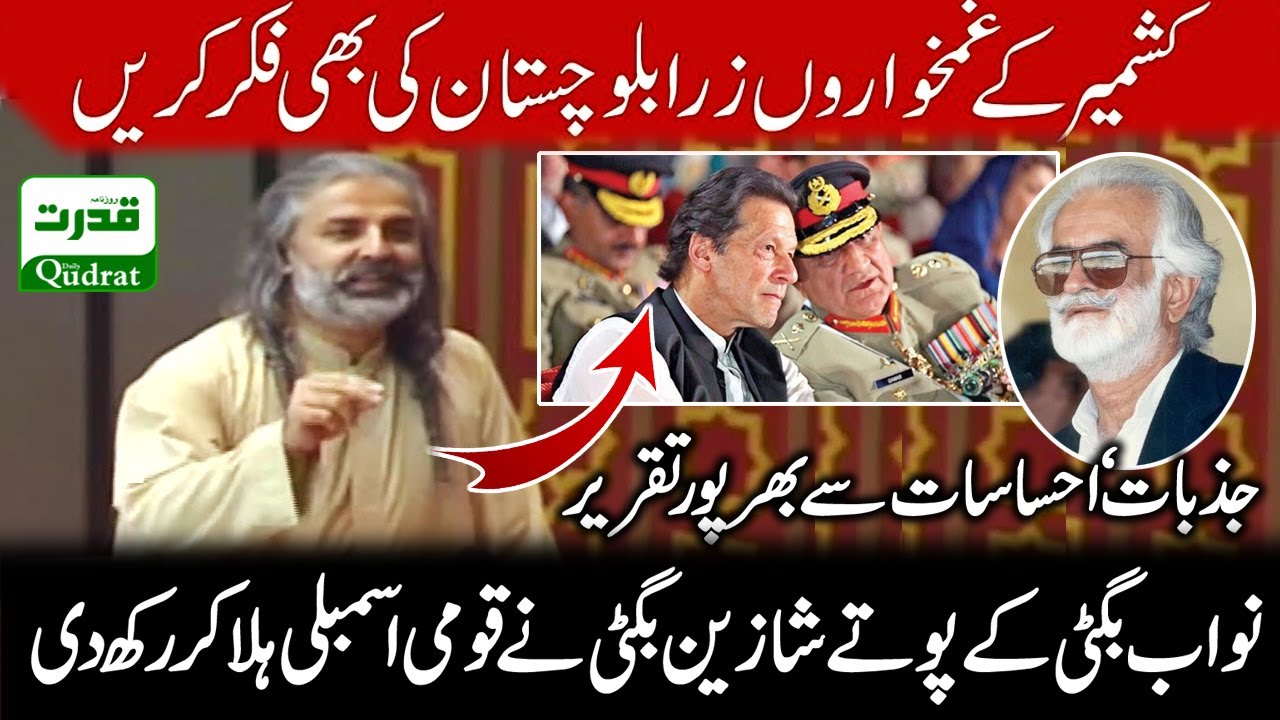 Grand Son of nawab akbar bugti JWP Nawabzada Shahzain Bugti Speech in ...