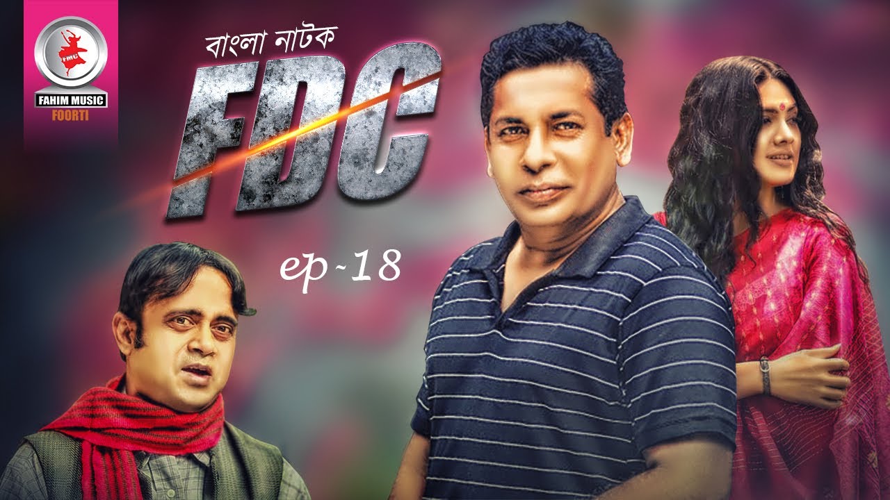 FDC | এফ ডি সি | Ep 18 | Mosharof Korim I AKM Hasan | Tisha | Hasan ...