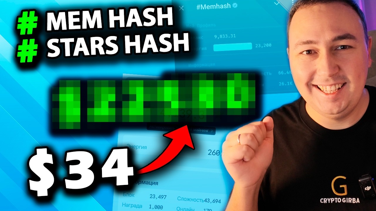 Как МАЙНИТЬ в Telegram? STARSHASH и MEMHASH [ПОЛНАЯ ИНСТРУКЦИЯ] - YouTube
