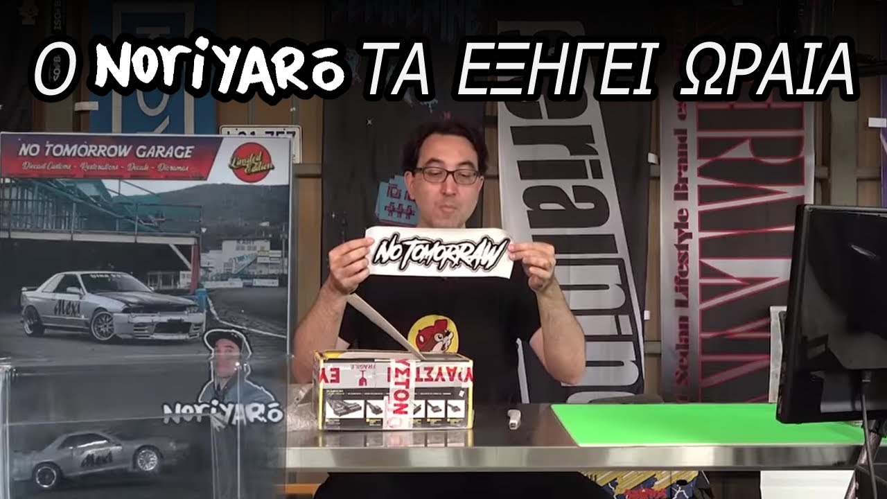 Ο NORIYARO ΑΝΟΙΓΕΙ ΤΟ ΔΕΜΑ ΜΑΣ - Noriyaro unboxes his miniature R32 ...