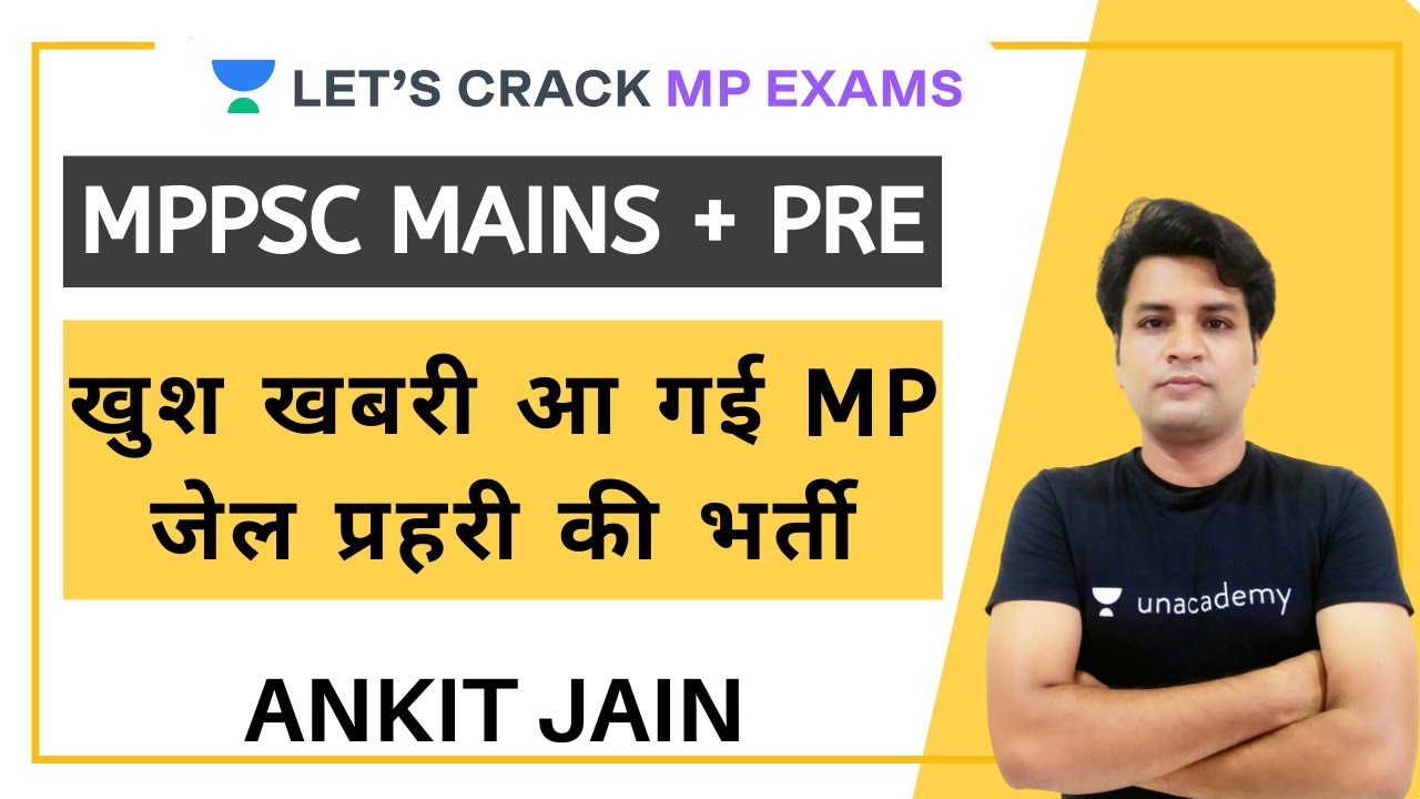खुश खबरी आ गई MP जेल प्रहरी की भर्ती l MPPSC 2020/2021 l Ankit Jain ...