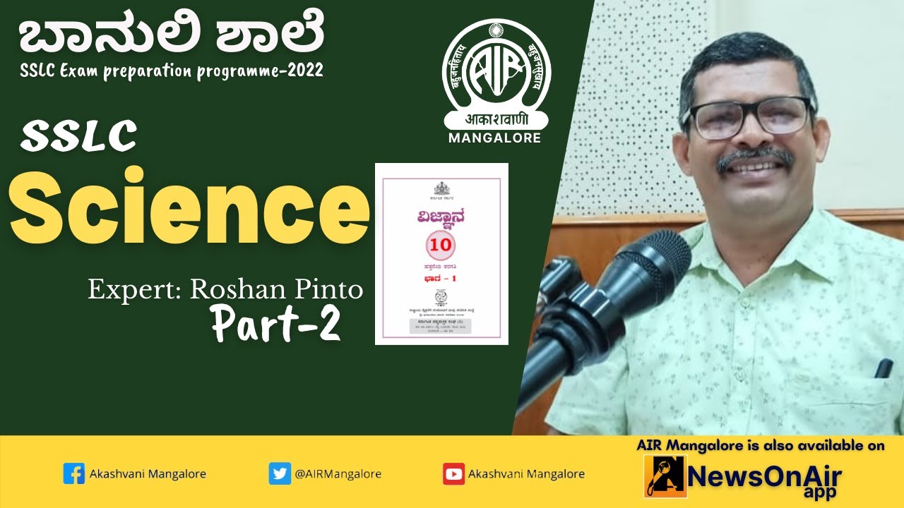 SSLC Science| Part 2| Banuli Shale| Roshan Pinto | Akashvani Mangalore ...