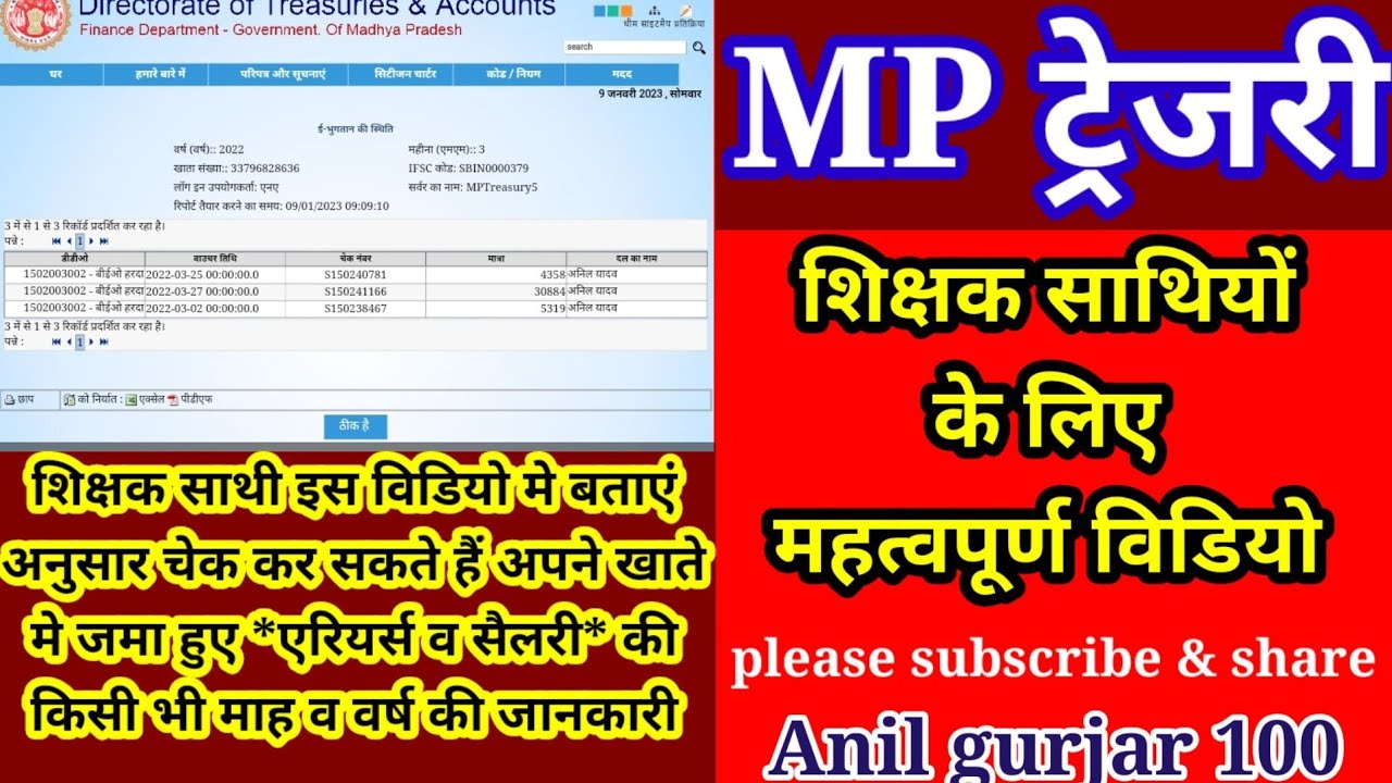 mp treasury । how to check account details । खाते में जमा हुए एरियर व ...
