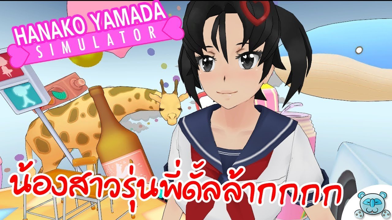Hanako Yamada Simulator น้องสาวรุ่นพี่ ใสๆน่ารักจัดเต็ม! - Yandere ...