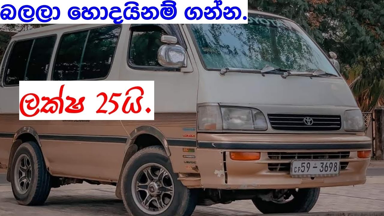 toyota dolphin 109 van for money ergent | ikman.lk | ikman sales ...