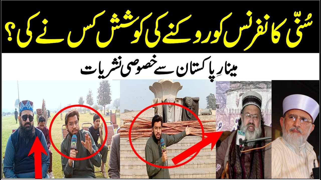 All Pakistan Sunni Conference live | Sunni Conference Update Minar E ...