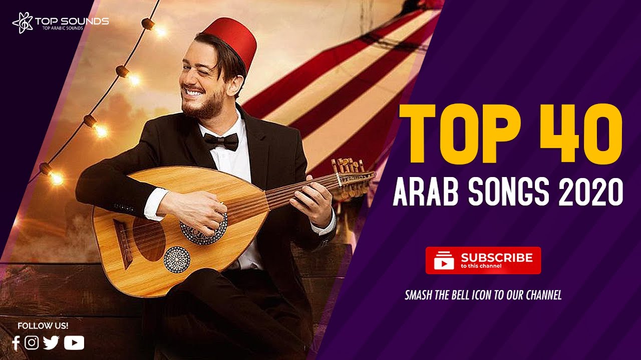 افضل 40 اغنية عربية مشاهدة على اليوتيوب فى عام 2020 🔥 Top 40 Best Arab ...
