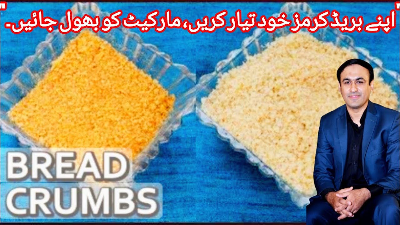 Bread Crumbs Recipe | Two Types of Homemade Bread Crumbs by Badar Khan ...