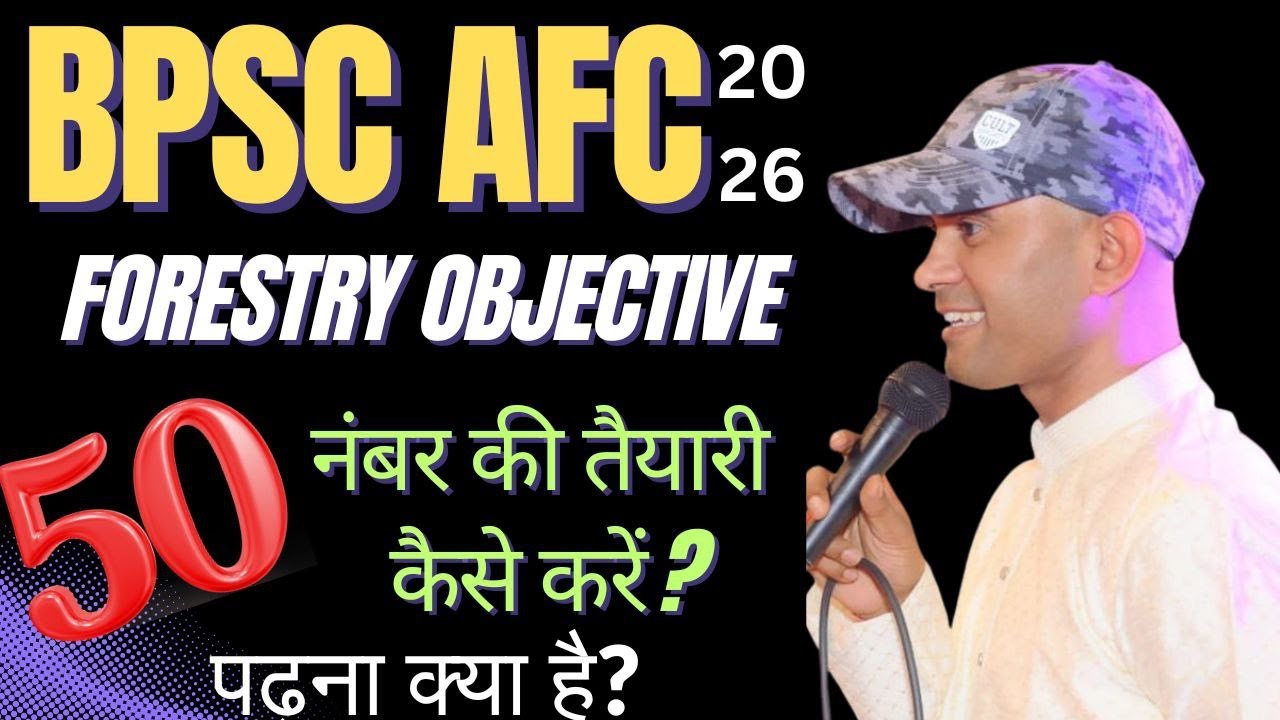 Bihar Forest Service (ACF) Forestry Objective कैसे पढ़े? 90% यहीं से ...
