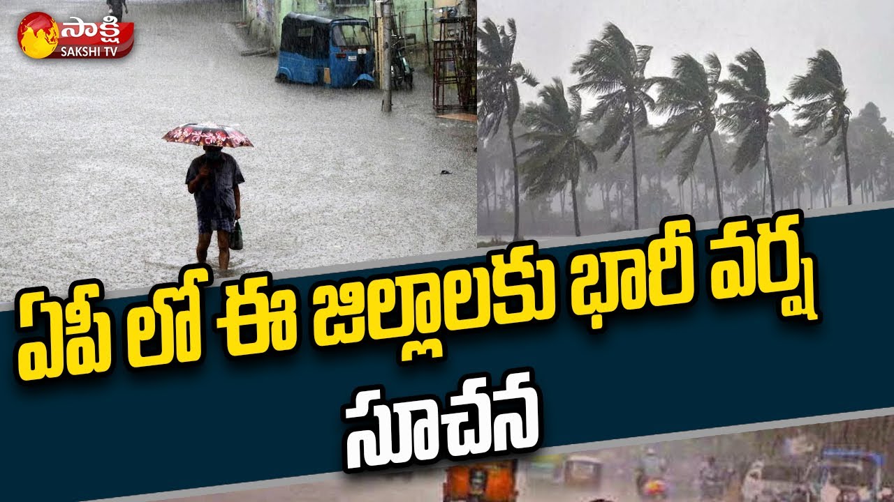 AP Weather Forecast Today Updates | Today Weather Report | Sakshi TV ...