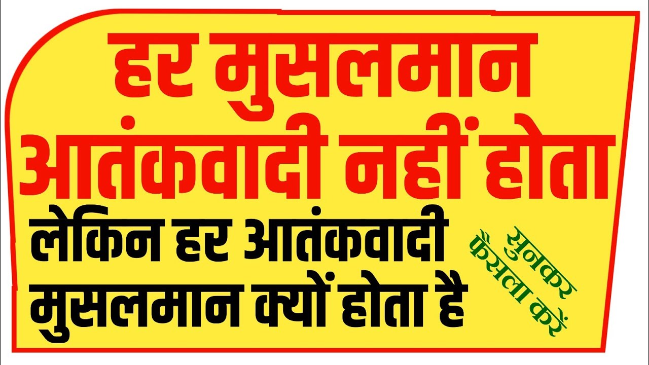 islamic status, kya Musalman atankwad ko badhawa deta hai,,क्या इस्लाम ...