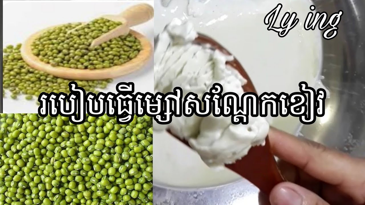 How to make Mung Beans Starch | របៀបធ្វើម្សៅសណ្តែកខៀវបែបងាយៗ ...