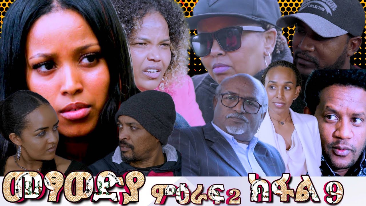 ብቴክኒካዊ ፀገማት መፃወድያ 9ይ ክፋል ብዘይምቕፃሉ ይቕሬታ ንሓትት!!! - YouTube