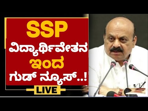 SSP SCHOLARSHIP GOOD NEWS....! ️|SSP SCHOLARSHIP 2022-23|#SSP ...