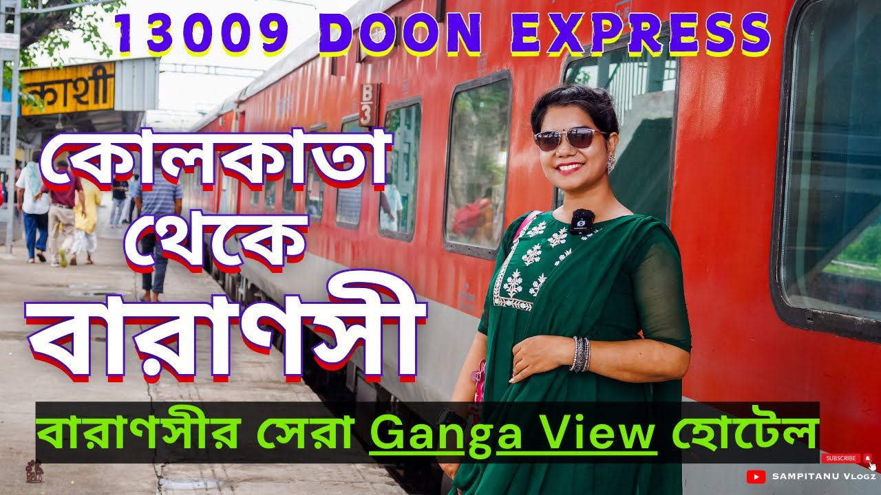 বারাণসী 🔱 Kolkata to Varanasi 🚟 13009 Doon Express 🚃 Varanasi Train ...