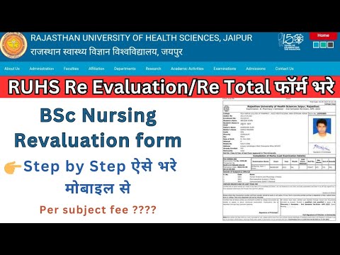 RUHS BSc Nursing Revaluation/Re Totaling form भरे| How to fill ruhs bsc ...