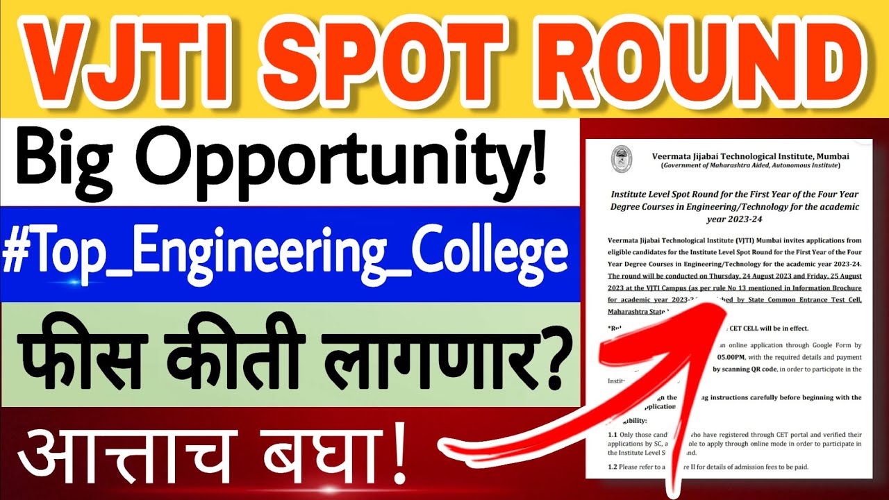 🔥VJTI Spot Round | Big Update | शेवटची संधी! | आत्ताच बघा! | How to ...