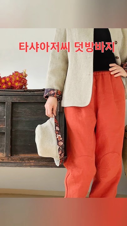 린넨옷수제작전문점 부안타샤아저씨 덧방바지 햄프벨기에린넨 우아한 중년여성 린넨 린넨원피스 시니어패션 중년패션 천연염색 수입린넨 배기바지 린넨블라우스 린넨스커트