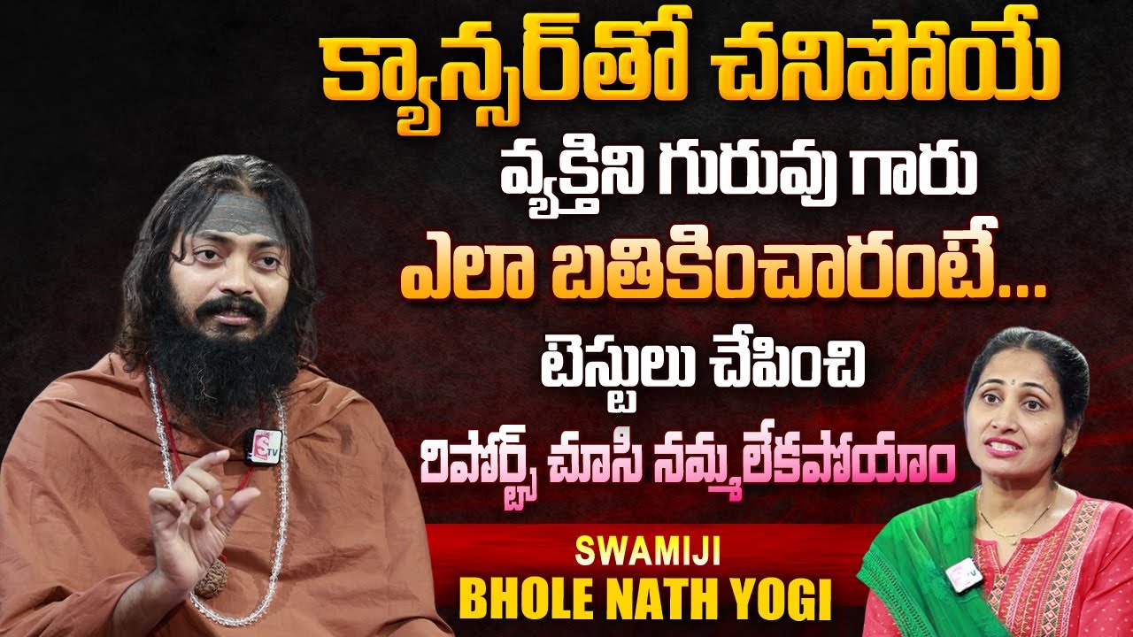 Bhole Nath Yogi Swamiji About Miracles Of Guruji | Amazing Facts ...