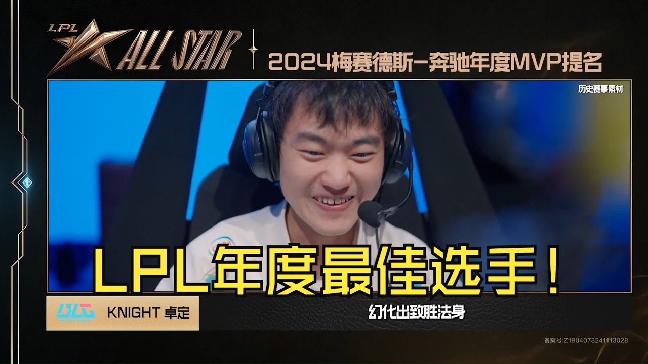 Knight获得LPL年度最佳选手！Bin、Elk获提名！#lmsd - YouTube