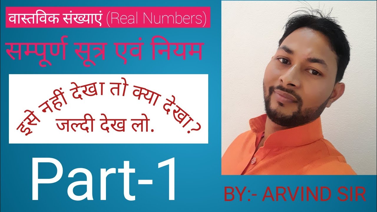 वास्तविक संख्या, wastwik sankhya, wastvik sankhya, vastvik sankhya ...